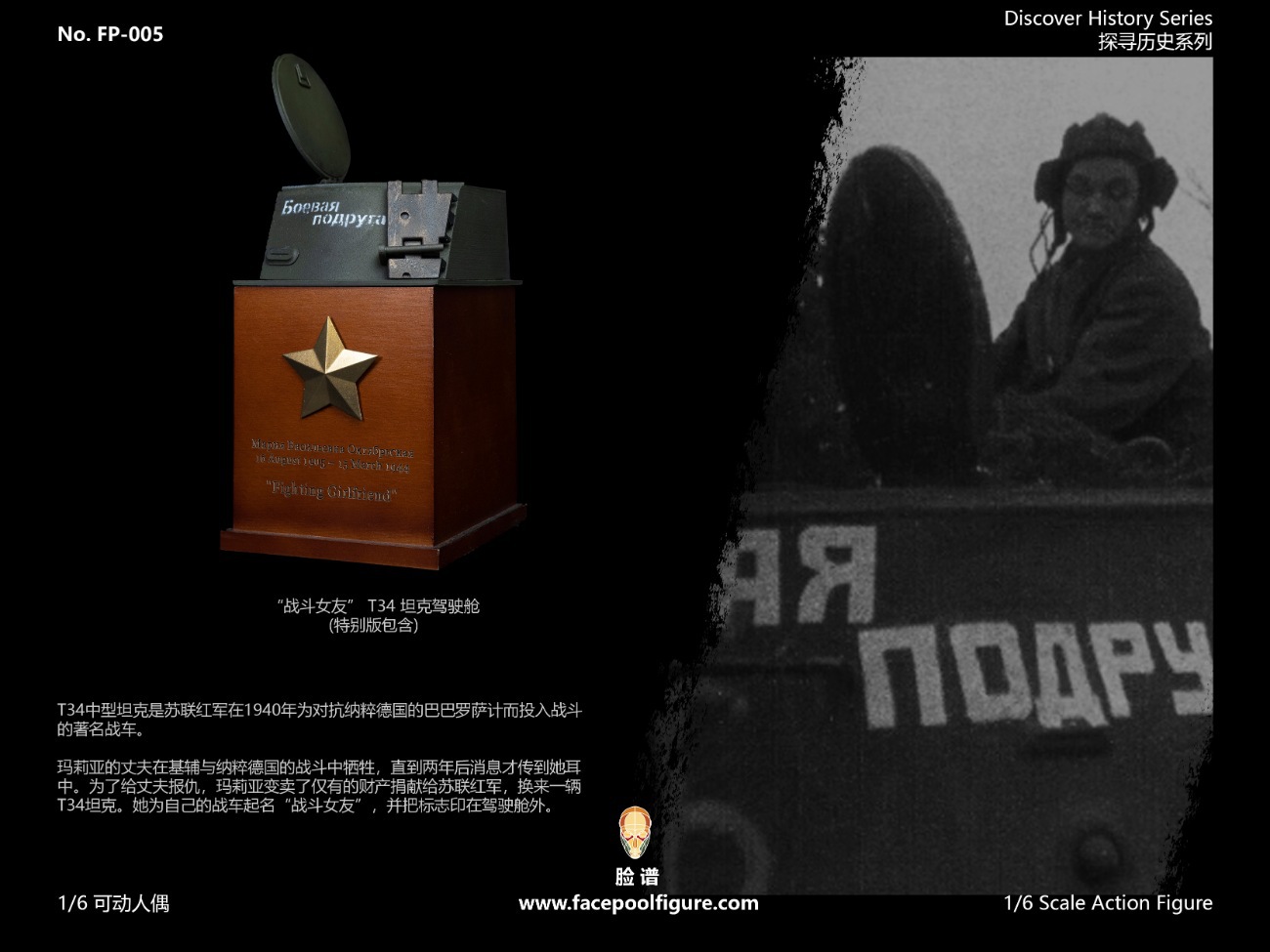 FACEPOOLFIGURE FP005 1/6 Discover History Series Fighting Girlfriend ...